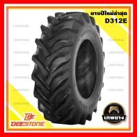 18 4 30 8pr ยี่ห้อ Deestone รุ่น D312 Tt ยางรถไถ เช็คราคาล่าสุด