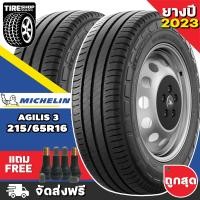 Michelin Agilis ขนาด 215 65r16 เช็คราคาล่าสุด ราคาถูก