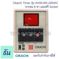 Timer ไทม์เมอร์ Cikachi Ah3d Dm 220v เช็คราคาล่าสุด ราคาถูก