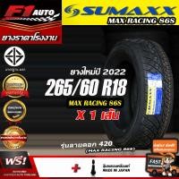 ยางใหม่ Sumaxx เช็คราคาล่าสุด ราคาถูก ราคาปัจจุบัน