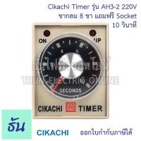 Timer ไทม์เมอร์ Cikachi Ah3d Dm 220v เช็คราคาล่าสุด ราคาถูก