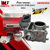 Motorcycle Engine Parts Cylinder Kit For Honda Click 125 I