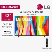 Lg 42c2 เช็คราคาล่าสุด ราคาถูก ราคาปัจจุบัน