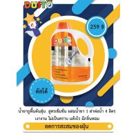 Dusto เช็คราคาล่าสุด ราคาถูก ราคาปัจจุบัน