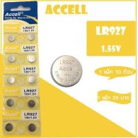 ถ่านกระดุม Lr927 เช็คราคาล่าสุด ราคาถูก ราคาปัจจุบัน