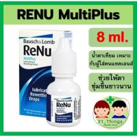น้ำตาเทียม Renu เช็คราคาล่าสุด ราคาถูก ราคาปัจจุบัน